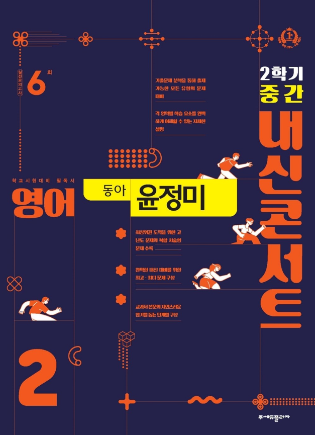 내신콘서트 중2 영어 2학기 답지 통합본 중간고사 기말고사 답지 네이버 블로그