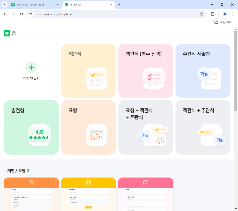 네이버폼 설문조사 만들기 네이버로 간단하게 설문지를 만드는 방법 네이버 블로그