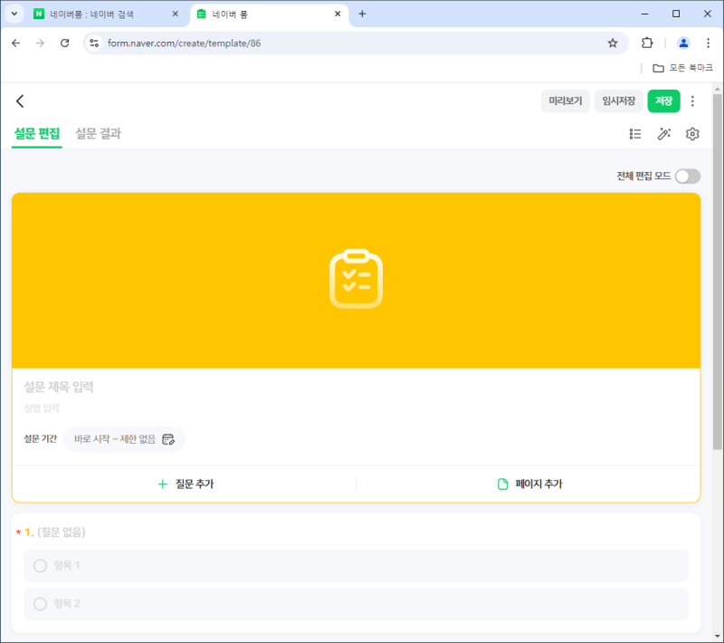 네이버폼 설문조사 만들기 네이버로 간단하게 설문지를 만드는 방법 네이버 블로그