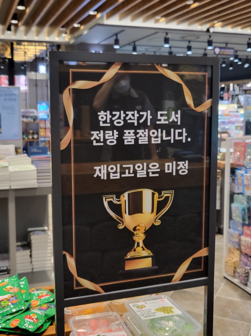 노벨문학상 한강 작가 인터뷰 채식주의자 분석 줄거리 상징 작가의 의도 결말 한림원 추천도서 소년이온다 희랍어시간