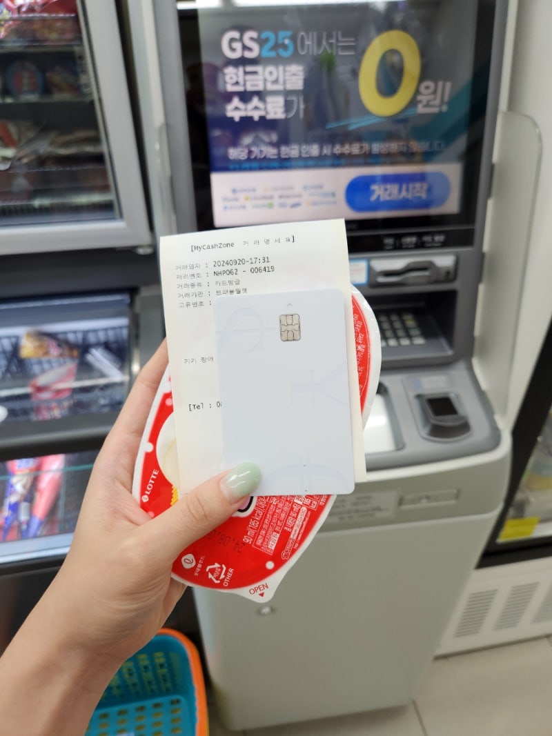 트래블월렛 실물카드 당일 발급/수령 방법 (feat. GS25편의점 ATM기)&이용 방법 (충전/N빵결제/송금) : 네이버 블로그