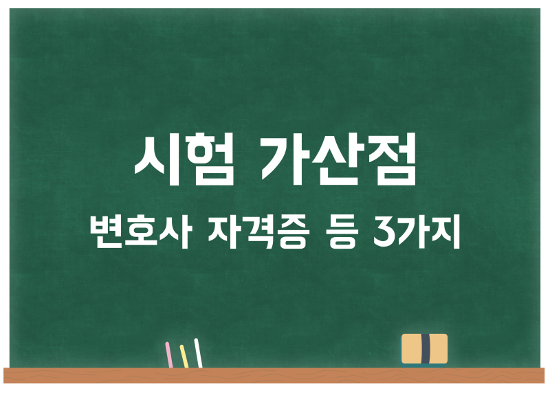 9급 교육행정직공무원 시험 과목가산점난이도 및 준비 교육행정공무원 네이버 블로그