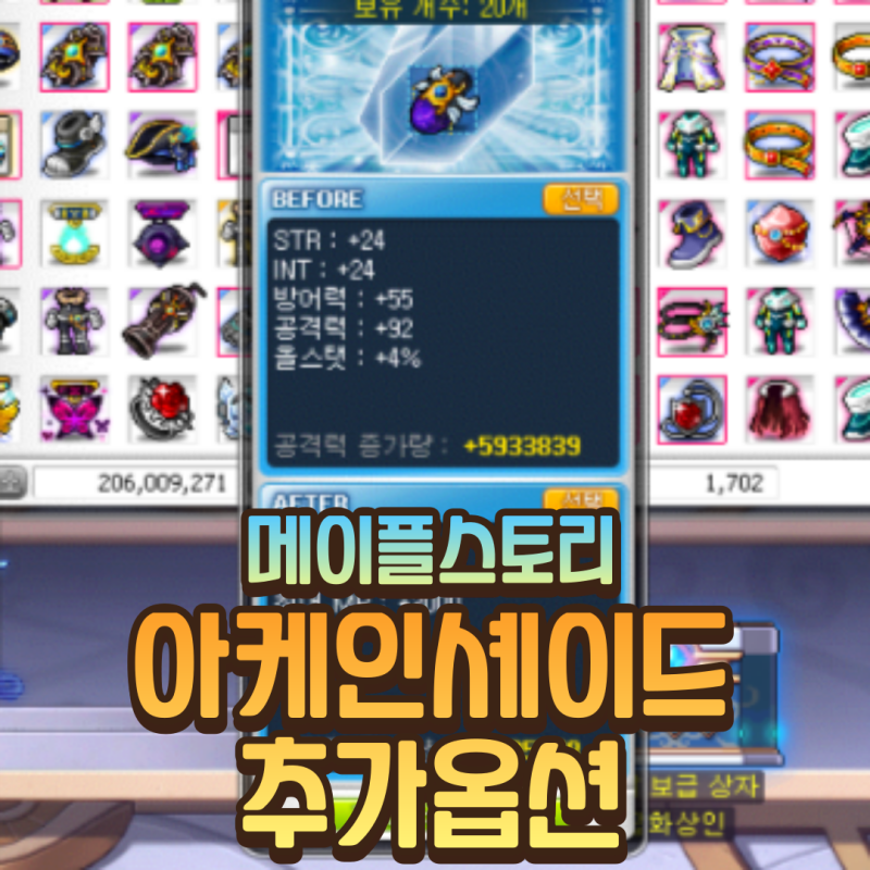 메이플스토리 아케인셰이드 무기 추옵 정리 네이버 블로그