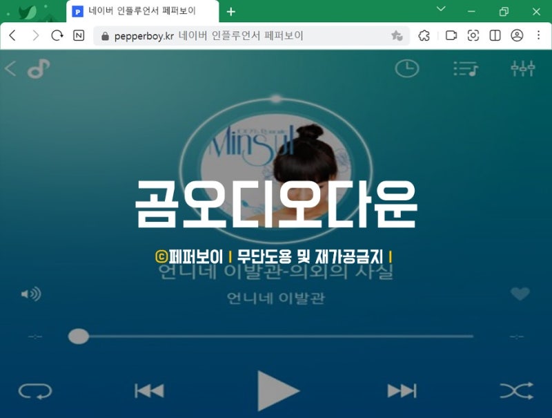 곰오디오 다운로드 무료 설치 방법 네이버 블로그