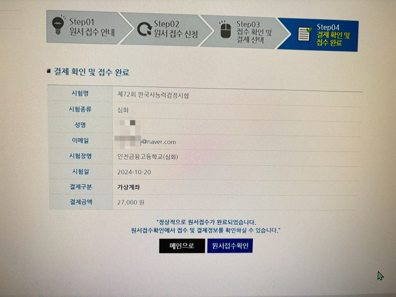 한국사능력검정시험 수험표 출력 사진 등록 시험 준비물 끝내기 네이버 블로그