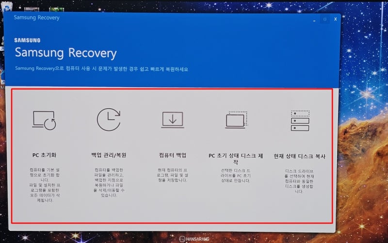 삼성 노트북, 초기 상태로 복원하는 삼성 리커버리 (Samsung Recovery) 방법 : 네이버 블로그