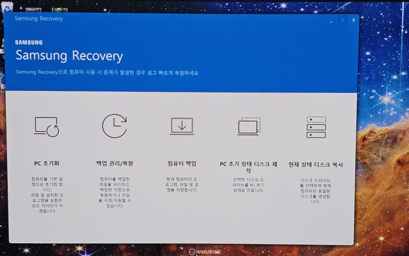 삼성 노트북, 초기 상태로 복원하는 삼성 리커버리 (Samsung Recovery) 방법 : 네이버 블로그
