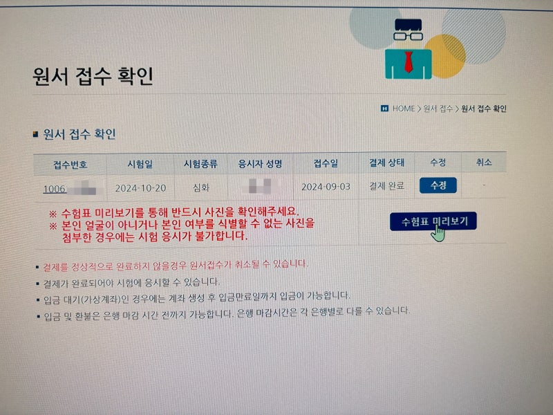 한국사능력검정시험 수험표 출력 사진 등록 시험 준비물 끝내기 네이버 블로그
