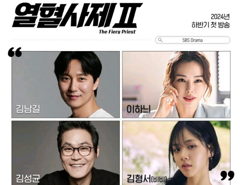 열혈사제 2 등장인물 관계도 출연진 프로필 줄거리 첫방송 정보 방영예정 Sbs 11월 새 금토 드라마 김남길 이하늬 김성균 성준