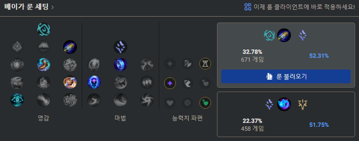 베이가 룬 스킨 템트리 공략 네이버 블로그