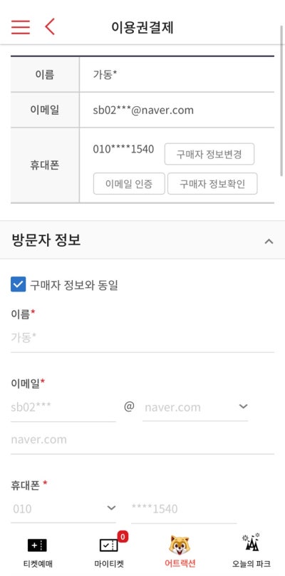 롯데월드 매직패스 예약 이용 후기 가격 취소표 꿀팁 네이버 블로그