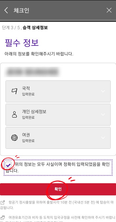 아시아나항공 온라인모바일 체크인 방법 및 좌석 지정변경 방법 네이버 블로그