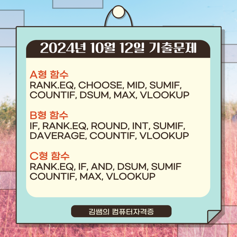 ITQ자격증 - ITQ엑셀 A형 2024년 10월 12일 기출문제 풀이(2021버전) : 네이버 블로그