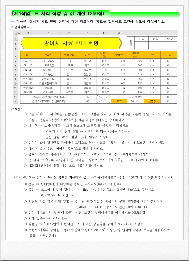 ITQ자격증 - ITQ엑셀 A형 2024년 10월 12일 기출문제 풀이(2021버전) : 네이버 블로그