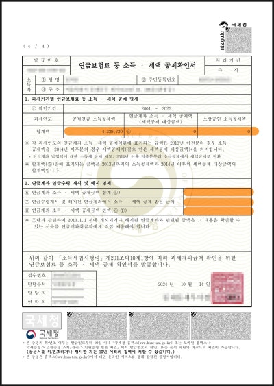 연금보험료 등 소득·세액공제 확인서 발급연금저축 보험 노란우산공제 해지 필수 네이버 블로그