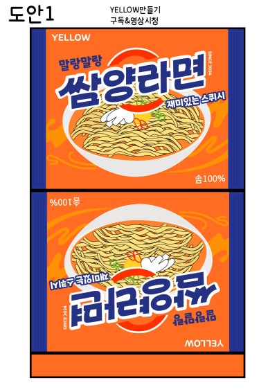 [무료도안] 라면 스퀴시💛 솜 대신 !! 무엇을 넣었을까요😎/ #스퀴시만들기 #무료도안 #옐로우만들기 : 네이버 블로그