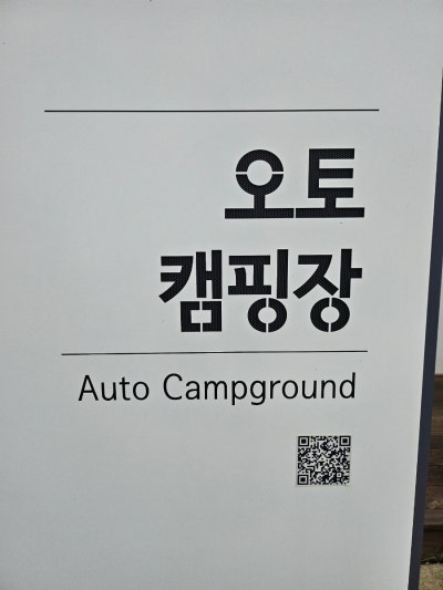 동해망상 자동차캠핑장 망상오토캠핑리조트 데크가격 할인팁 네이버 블로그