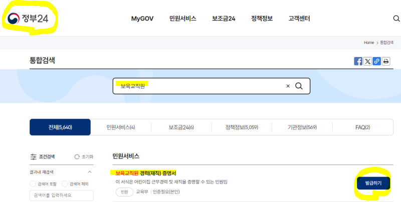 어린이집 원장 자격증 발급 홈페이지 신청 방법 실제 소요 수령 기간 네이버 블로그