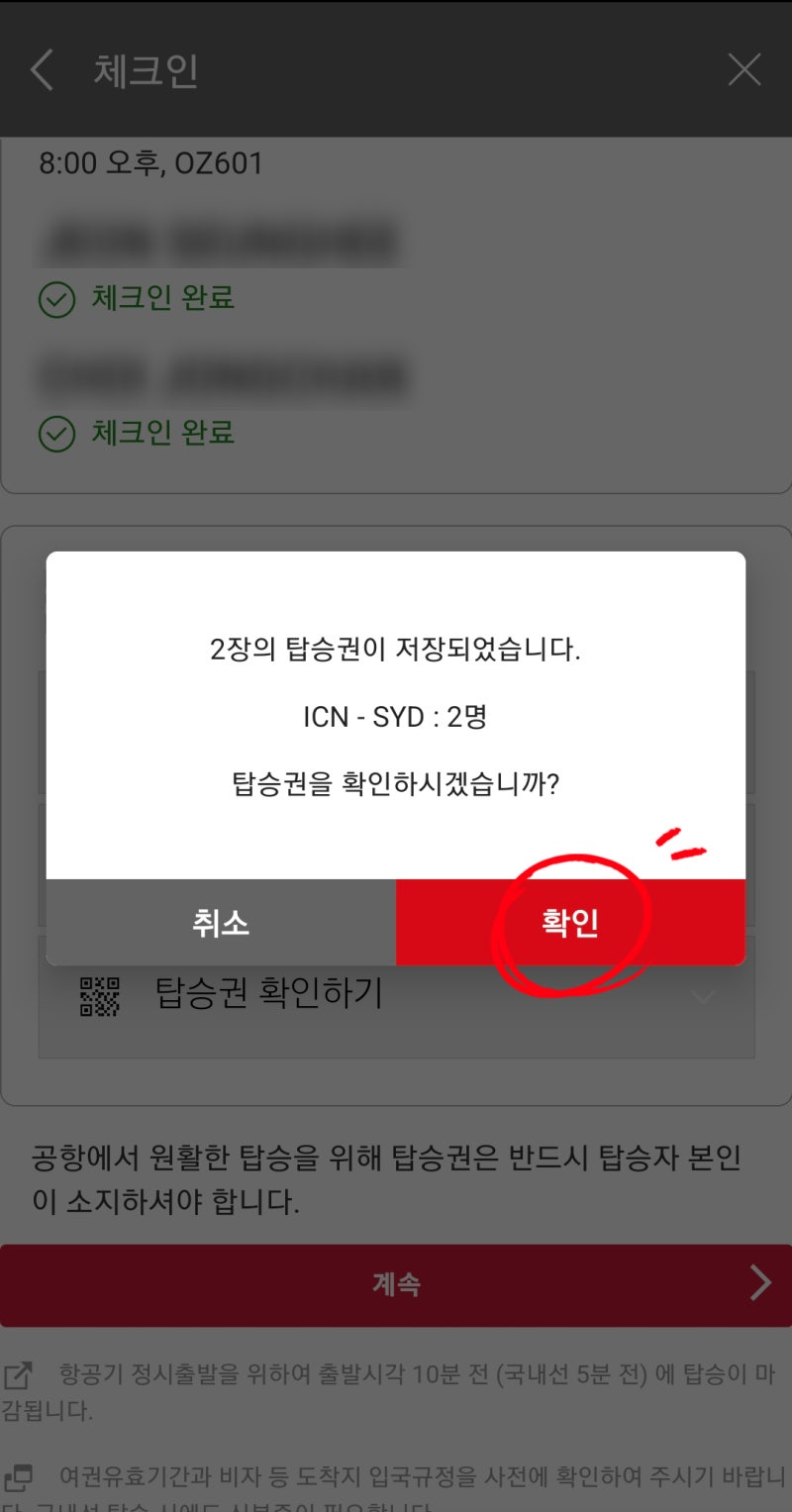 아시아나항공 온라인모바일 체크인 방법 및 좌석 지정변경 방법 네이버 블로그