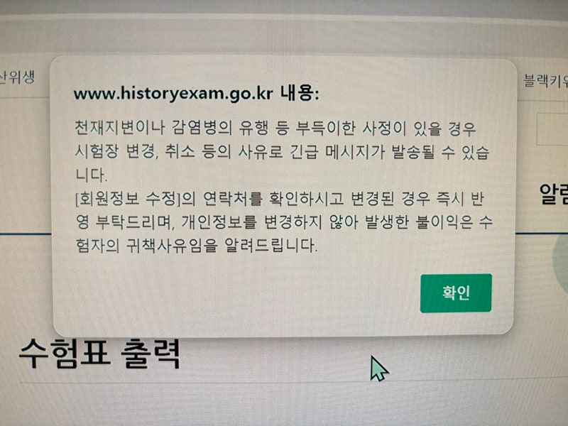 한국사능력검정시험 수험표 출력 사진 등록 시험 준비물 끝내기 네이버 블로그