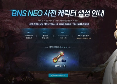 블레이드앤소울 네오 블소 BNS NEO 직업 추천 쿠폰 공략 : 네이버 블로그