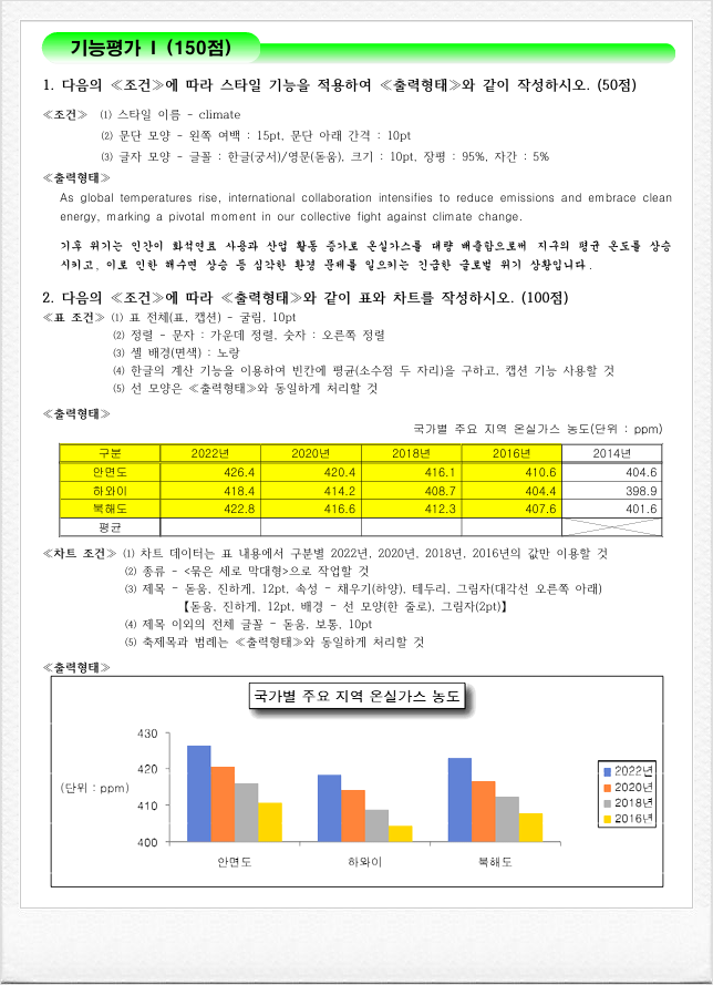 ITQ자격증 - ITQ한글 A형 2024년 10월 12일 기출문제 풀이(2020버전) : 네이버 블로그