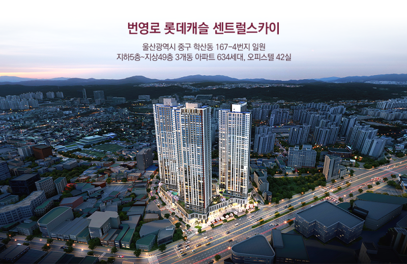 울산 번영로 롯데캐슬 센트럴스카이 아파트 분양 정보 네이버 블로그