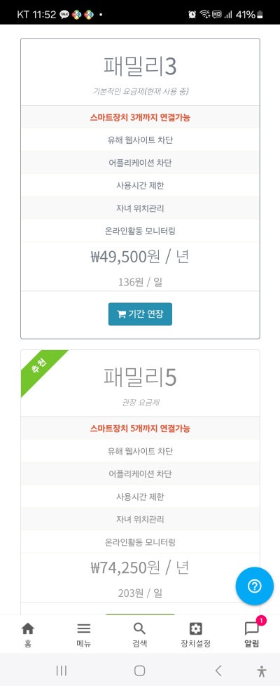 모바일 펜스와 패밀리 링크 차이점 자녀 스마트폰 관리 핸드폰 게임 시간제한 및 위치 정보 네이버 블로그