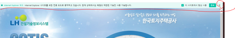 LH 건설기술정보시스템 COTIS 코티스 접속방법 (오류, 안열림 해결) : 네이버 블로그