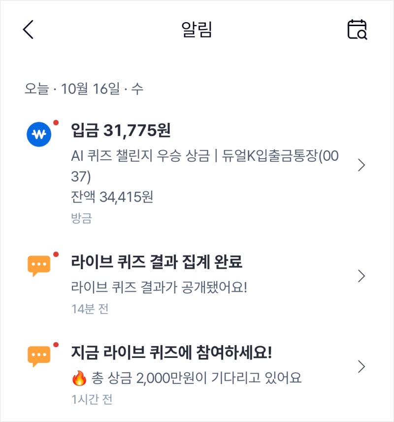 K 케이뱅크 Ai 퀴즈 챌린지 우승 상금과 문제와 정답 네이버 블로그
