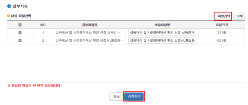 홈택스 상속재산 및 사전증여재산 조회하는 방법 네이버 블로그