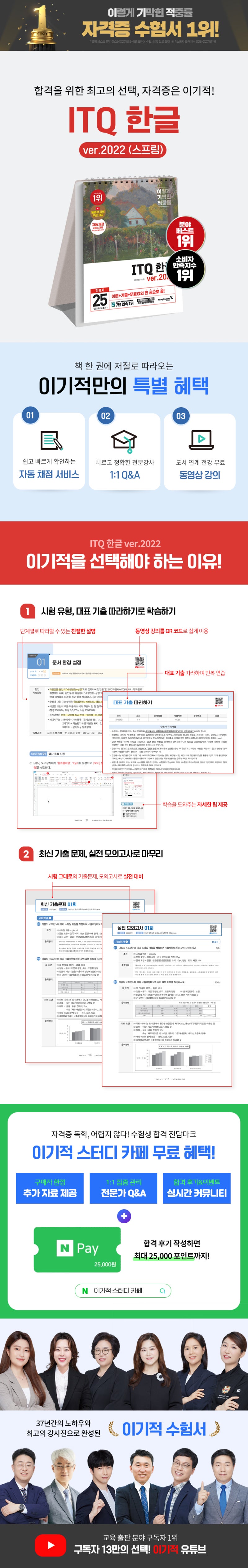 2025 이기적 ITQ 한글 ver.2020 (스프링) : 네이버 블로그