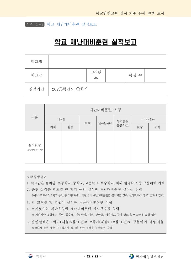 Khse 2024 학교안전교육 7대 표준안변경내용요약강사교육고시양식다운로드 네이버 블로그