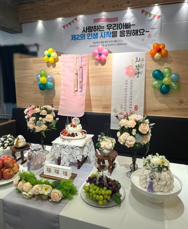 환갑 칠순 팔순잔치 가족모임 외식장소ft 상차림 현수막 등 이벤트 가능한 공간대여부모님선물로 추천드려요~ 네이버 블로그
