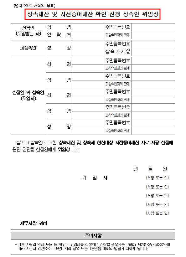 홈택스 상속재산 및 사전증여재산 조회하는 방법 네이버 블로그