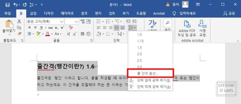 워드 줄간격 160 180 행간 설정 및 조절 늘리기 줄이기 방법 네이버 블로그