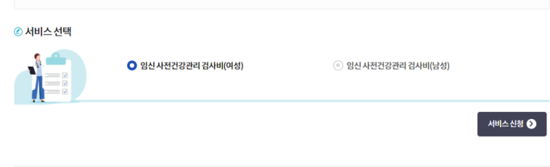 임신 사전건강관리 지원 신청 및 청구 방법 검사비 지급 소요기간 네이버 블로그