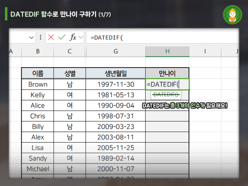 엑셀 만나이 계산 Datedif 함수 사용하여 구하기 네이버 블로그