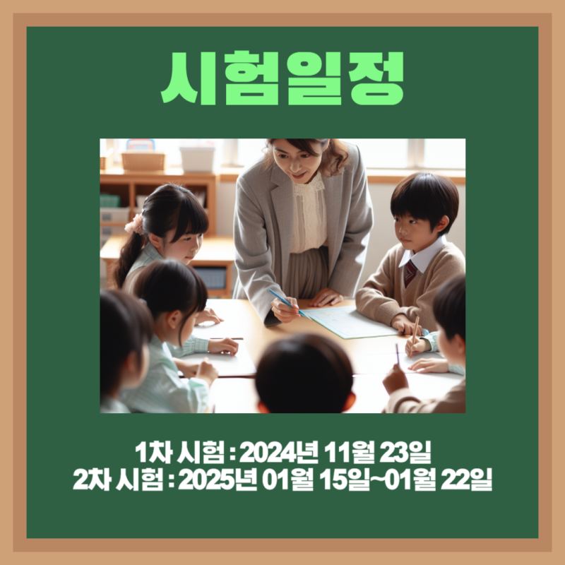 2025년 중등 임용고시 시험일정 및 2024년 경쟁률커트라인 합격선국어 네이버 블로그