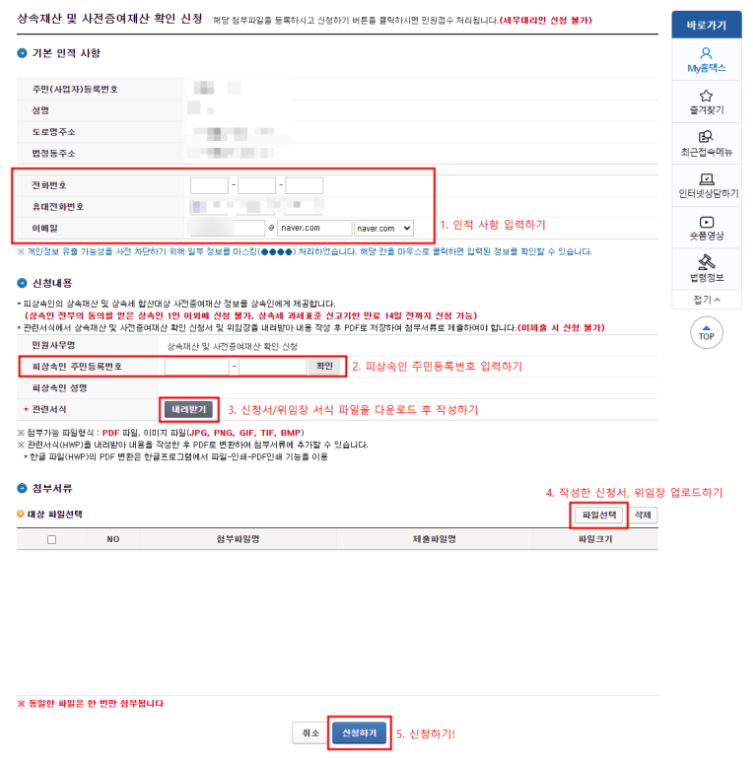 홈택스 상속재산 및 사전증여재산 조회하는 방법 네이버 블로그