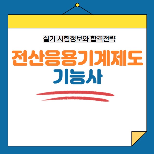 전산응용기계제도기능사 실기 합격후기 및 준비기간과 공부방법 네이버 블로그