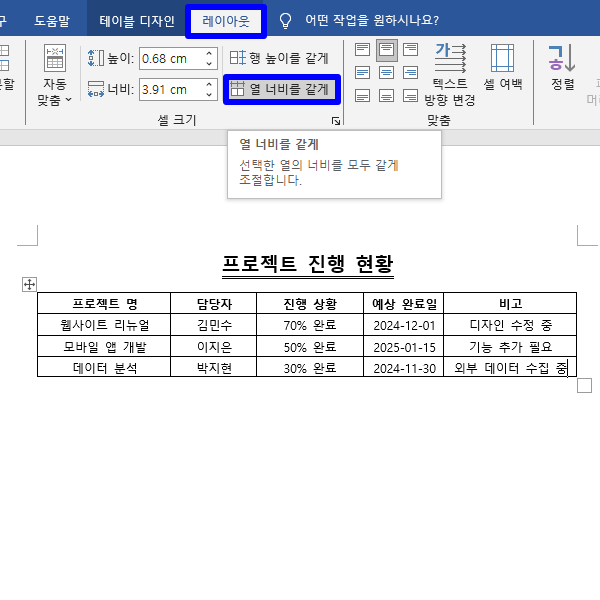 워드 표 간격 조정하기 문서 작성 팁 😏 네이버 블로그