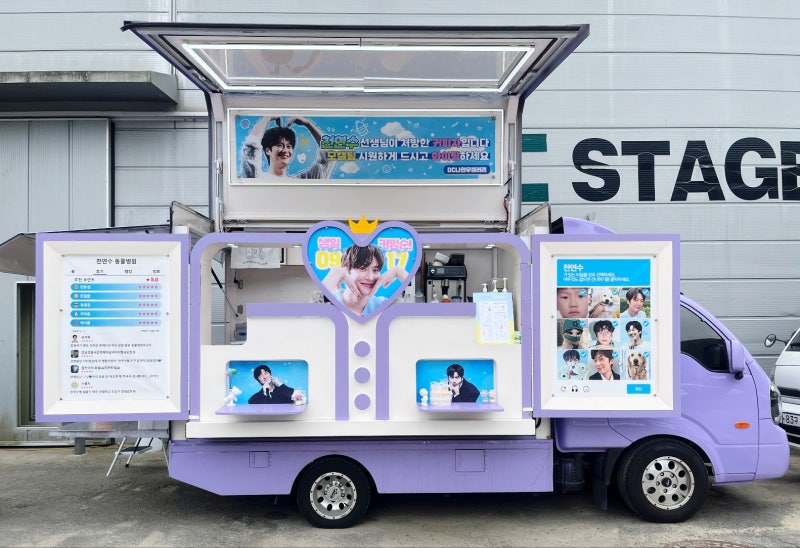 커피차 서포트럭 나인우님 드라마 서포트 후기커피차서포트 분식서포트 연예인서포트 연예인커피차 촬영장커피차 역조