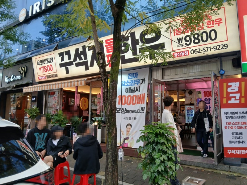 광주 북구 양산동 꾸석지돌판한우 본점 광주 소고기 맛집 네이버 블로그
