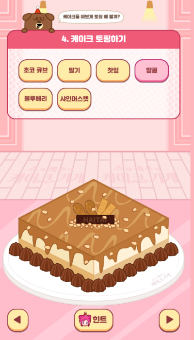 쥬니어 네이버 슈게임 케이크 하기 플래시 추천 : 네이버 블로그