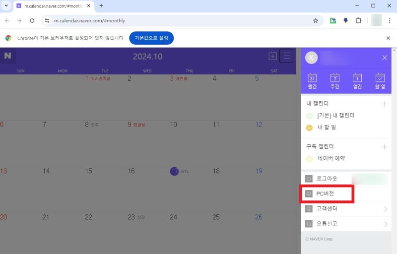 네이버 캘린더 바탕화면 Pc 위젯 바로가기 만들기 일정을 더 편리하게 관리하는 법 네이버 블로그