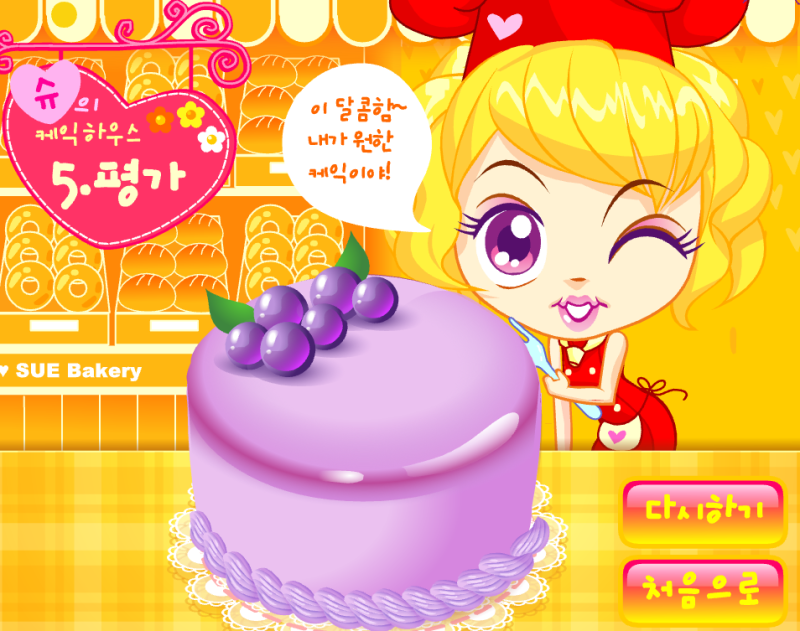 쥬니어 네이버 슈게임 케이크 하기 플래시 추천 : 네이버 블로그