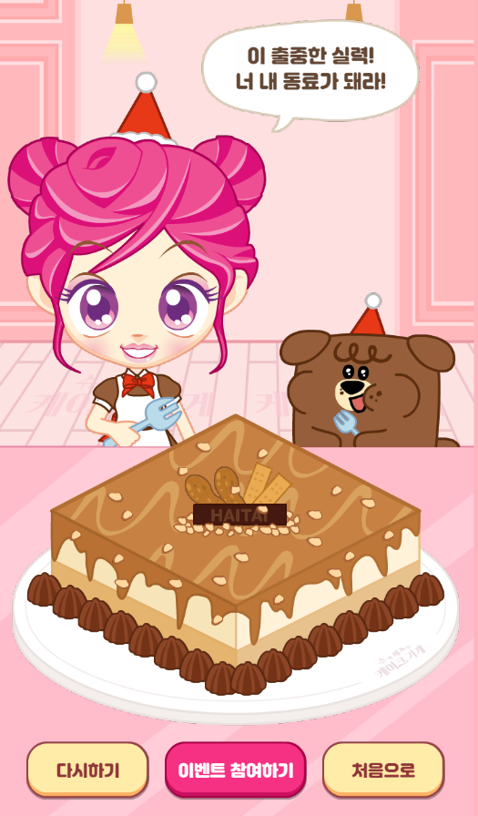 쥬니어 네이버 슈게임 케이크 하기 플래시 추천 : 네이버 블로그