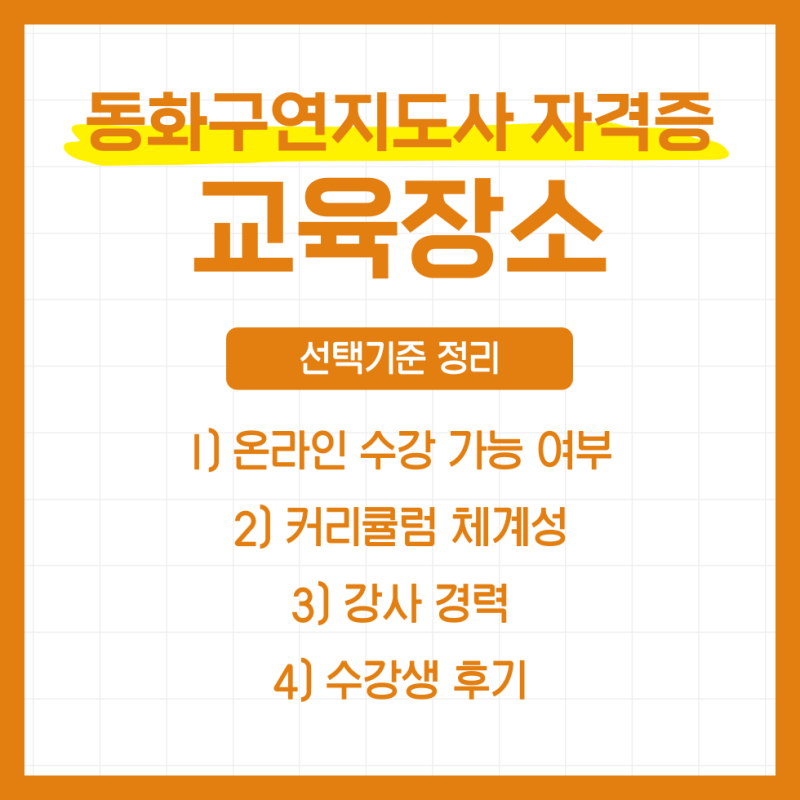 동화구연지도사 자격증 취득방법 및 수업과정 취업후기 네이버 블로그