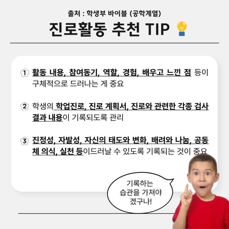 학생부 꿀팁 생기부 진로활동 작성하는 법 꿀팁 예시 네이버 블로그